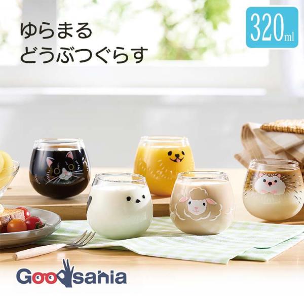 00095-J453 00095-J454 00095-J455 00095-J456 00095-J457 ガラス 動物 アニマル 雑貨 かわいい 可愛い 食洗器対応 誕生日 誕生日プレゼント こいぬ ねこ しまえなが はりねずみ ひつじ...
