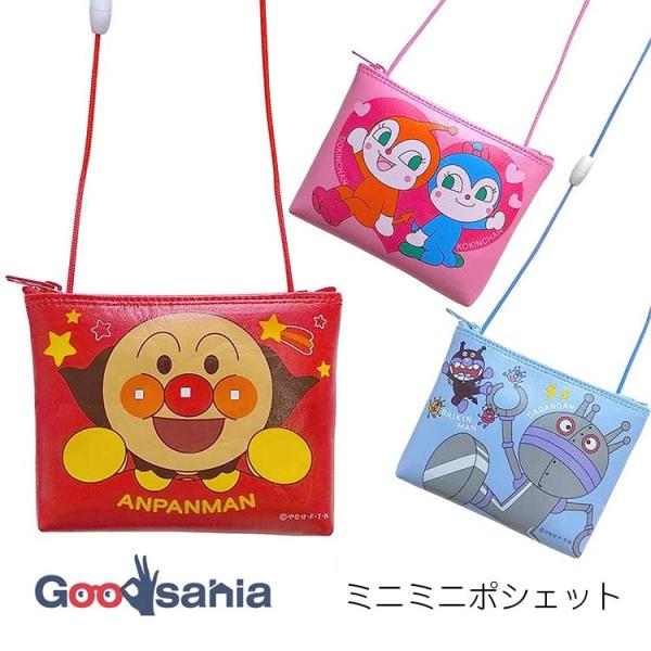 ANA-1000 あんぱんまん アンパンマン ミニポシェット ミニバッグ ショルダーバッグ かわいい キッズバッグ 子供用バッグ 子ども用 こども キッズ 幼児 キャラクターグッズ キャラクター バッグ ポーチ コインケース 財布 カードケ...