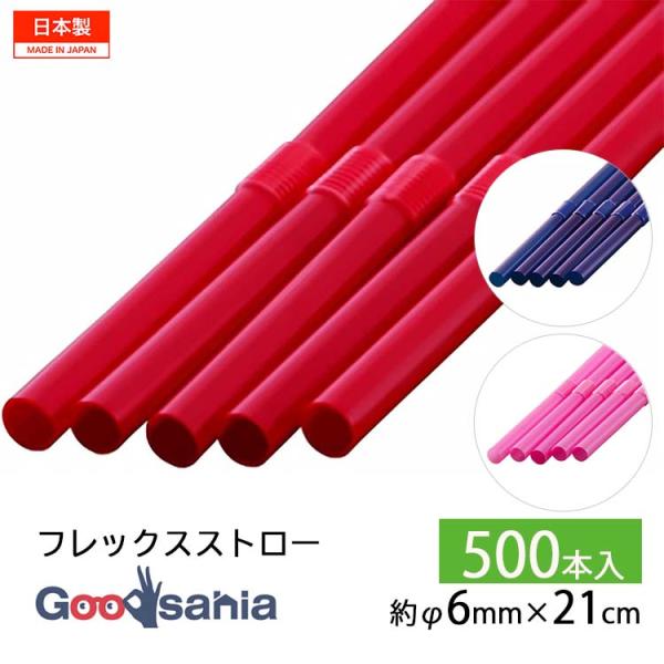 482 485 491 使い捨てストロー つかいすてストロー 曲がるストロー 飲料用ストロー 飲料用 ジュース わらお わらおストロー 使い捨て つかいすて コーヒー 赤 青 ピンク まがるストロー テイクアウト 業務用 大容量 アイスコー...