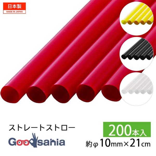 タピオカ わらお わらおストロー 使い捨て つかいすて赤 黄 黒 クリア タピオカストロー まっすぐ テイクアウト 業務用 大容量 太め 太目600 601 604 606 使い捨てストロー つかいすてストロー ストレートストロー 飲料用ス...