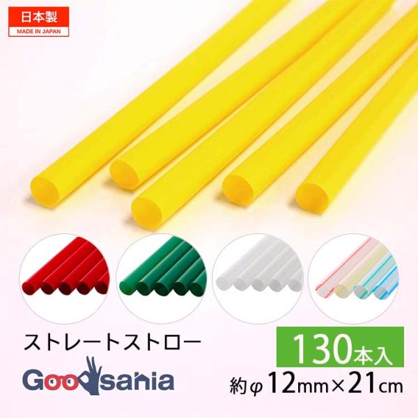609 610 611 615 617 使い捨てストロー つかいすてストロー ストレートストロー 飲料用ストロー 飲料用 タピオカ わらお わらおストロー 使い捨て つかいすて 赤 黄 緑 クリア ストライプ タピオカストロー まっすぐ テ...