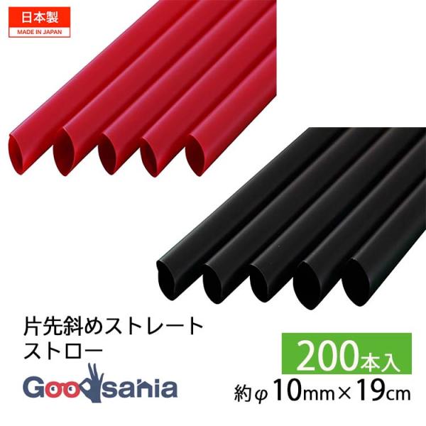 638 639 使い捨てストロー つかいすてストロー ストレートストロー 飲料用ストロー 飲料用 タピオカ わらお わらおストロー 使い捨て つかいすて 赤 黒 タピオカストロー 斜めカット ナナメカット まっすぐ テイクアウト 業務用 太...