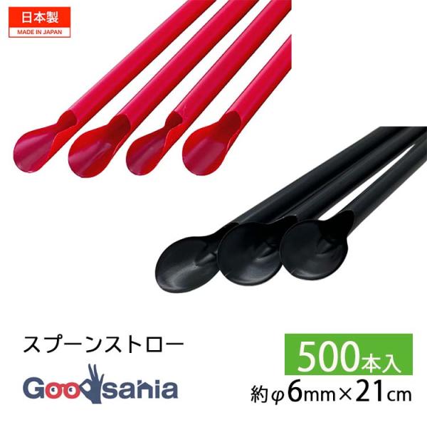 916 917 スプーンストロー ストロースプーン かき氷 フラッペ クリームソーダ 使い捨てストロー つかいすて お祭り おまつり イベント テイクアウト 使い捨て 業務用 赤 黒 ストレート ストレートストロー 飲料用 飲料用ストロー ...
