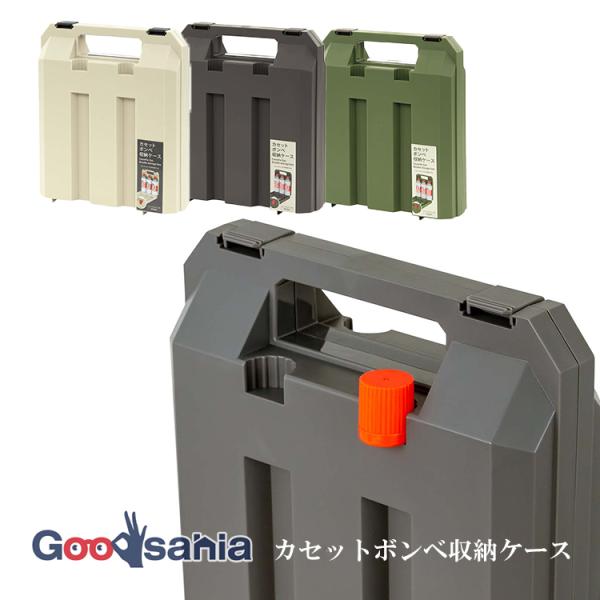 不動技研 カセットボンベ収納ケース F2662 持ち運びに便利な持ち手付きケース カセットガス 3本収納可能・カセットコンロ用ボンベを収納・持ち運びに便利な収納ケース。・カセットボンベを3本収納できます。・便利な持ち手つきなので持ち運びもラ...