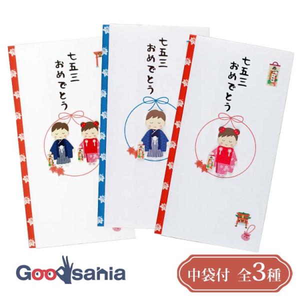 伊予結納センター 金封 TPCシリーズ ペーパーカットマスコット付祝儀袋 七五三・シンプルで可愛らしい祝儀袋です。・TPC金封シリーズはメインイラストを切り出した紙のマスコットを貼り付け、浮いて見える立体的な仕様になっています！・可愛いペー...