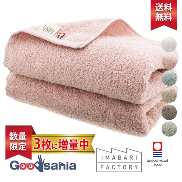 今治ファクトリー 今治タオル 認定 スリムバスタオル 日本製 ホワイト 約34×110cm 2枚セット+1枚( 計3枚 )程よい厚みでふんわり＆やわらか心地の今治産タオルボリューム感のある上質なロングパイル生地で安心の吸水性！お風呂やジム、...