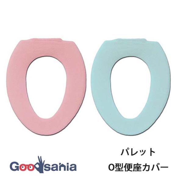トイレ べんざカバー 便座シート べんざシート 便座 カバー O型タイブ O型用 Oタイプ O 洗える 丸洗い 洗濯可 洗濯OK 洗濯 無地 シンプル 使いやすい 簡単 ふわふわ 柔らかい 暖かい 節電 エコ トイレタリー トイレ用品 サニ...