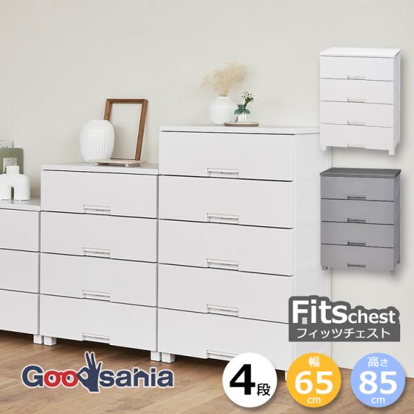 天馬 チェスト Fits フィッツチェスト 4段 約65×41×85cm 6504フィッツプラス fitsプラス Fits収納 FITS fits フィッツ 65cm 65 タンス リビング収納 衣類収納 収納家具 収納用品 完成品 プラス...
