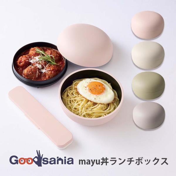竹中 mayu丼ランチボックス 約14.5×14.5×9.4cm 上段350ml+80ml/下段400ml 日本製・珍しい【丼】のお弁当箱、2段タイプで大容量830mlなのでメニューの幅が広がります。・BPA・LEADフリーで安心、環境にも...
