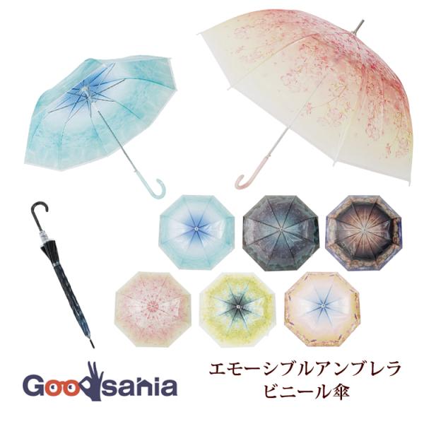 サントス エモーシブルアンブレラ ビニール傘・『エモーショナル(感動的)』＋『イマーシブル(没入感)』を掛け合わせた傘です。・軽量のジャンプ傘。親骨は大き目の60cmです。・景色を彩ったビニール傘なので、雨の日でも気分が上がります。・選べる...