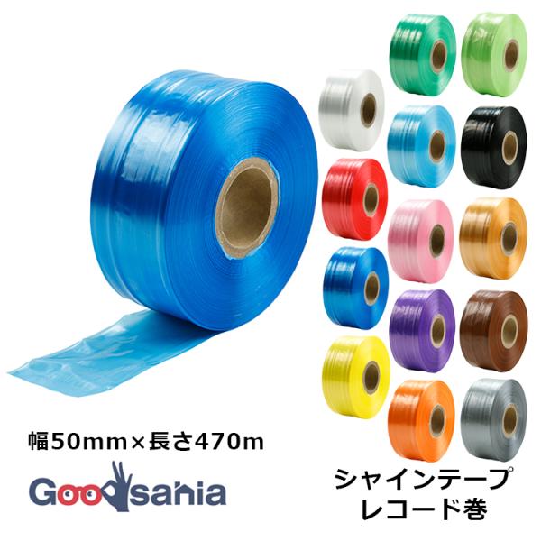 ・運動会、イベントの応援用ポンポン作りにおすすめ！・一般梱包用、色分け識別、野菜の誘引・結束にご使用できます。・荷物をまとめたり、片付けにも便利です。・幅5cm×470mと使いやすいサイズです。・カラーバリエーション豊富なのが嬉しい！・災害...