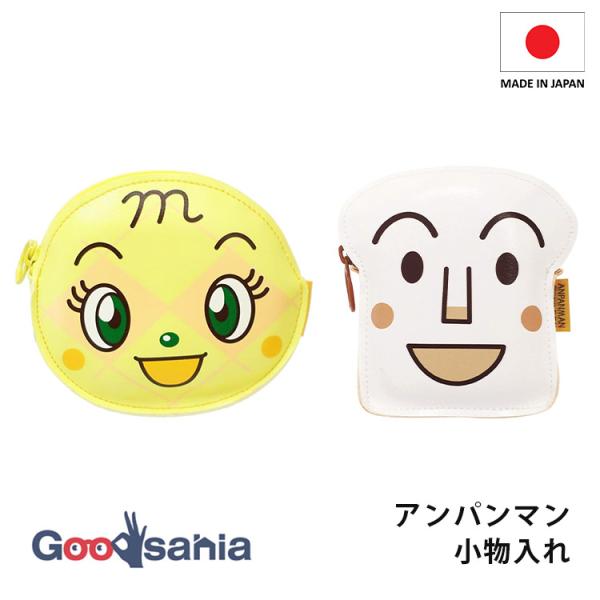 ポーチ グッズ キャラクターポーチ キャラポーチ 合成皮革 合皮軽量 汚れにくい 丈夫 コンパクト 小さい 小銭入れ ファスナー付き 幼稚園 入学 入園 通学 通園かわいい あんぱんまん 小物入れ ポーチ ミニポーチ 小物ポーチ 子ども用ポ...