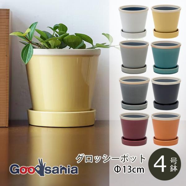 ・インテリアと植物を楽しむ暮らし。釉薬による光沢が美しく、さらに表面に施された貫入から艶やかな個性を感じるグロッシーポットです。・モダンにきめたい時は無彩色。生活に彩りをプラスしたい時にはカラーがおすすめです。・どんなグリーンやインテリアに...