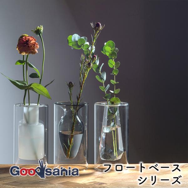 ・シンプルな個性が光るフラワーベースです。・クリアの円柱の中にうっすらと個性的なフォルムが浮かんで見えます。・ふらっと連れ帰った植物を生けてテーブルや窓際、サイドボードの上に飾ればセンスアップした空間を楽しめます。・さらに水を注いだ時に浮か...