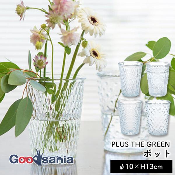 ・植物との相性抜群のガラスのポットです。・美しいガラス達は植物の美しさをより一層引き立ててくれます。・ガラスに施された重量感のあるエンボスと、ガラスの器ならではの透明感と明るい雰囲気が魅力です。・ハイドロカルチャーでの寄せ植えや、テラリウム...