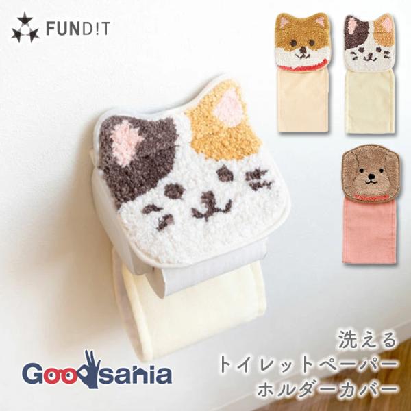 ・「ファンディット アニマル トイレタリー」シリーズのペーパーホルダーカバーです。・トイレに行くたびに癒されるで大人も子供も笑顔になるデザインです。・ふわふわもこもこが可愛く、ずっと触れていたくなるほどやわらかな肌触りです。・下部はトイレッ...