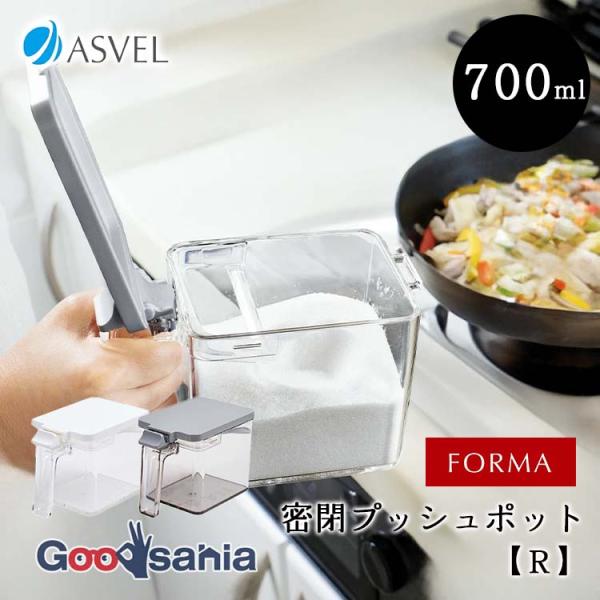 ・キッチンに欠かせない、調味料ポットです。・パッキンとロックでしっかり密閉できます。・ワンプッシュオープンで使い勝手も抜群です。・小さじすり切り1杯、小さじ半量が計れる計量機能付きです。・スプーンが埋もれない清潔構造です。・砂糖、塩、小麦粉...