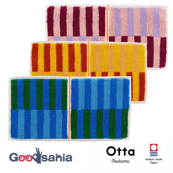 ・Otta(オッタ)とは、色柄の組み合わせが楽しいタオルコレクションです。・デザイン性と機能性を兼ね備えた折り目のある構造でいつものタオルをより「コンパクト」により「スマート」にお使いいただけます。・コンパクトながらほどよいサイズ感で、汗や...
