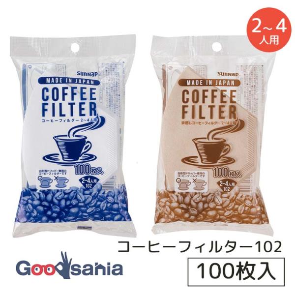 ・台形型ドリッパー専用のコーヒーフィルターです。・2〜4人用サイズです。・毎日のカフェタイムに、コーヒーをドリップするときに手軽にお使いいただけます。・普段使いに最適。オフィスや学校などのストックとしても重宝します。・モーニングコーヒー、仕...