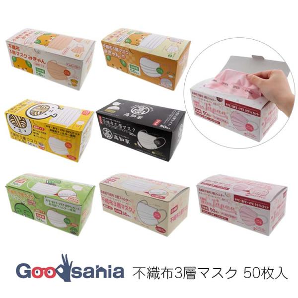 ・愛媛県にある自社工場のクリーンルーム内で製造・点検された安心の日本製３層不織布マスク。年間16万箱を出荷し行政機関に認められる高品質な商品を心を込め生産しています。・全7タイプ(みきゃん(白・ペールオレンジ)うどん脳、高知家、JAPAN(...