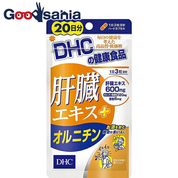 飲む人の健康と翌日のすっきりにオルニチン、亜鉛もプラスでトリプルパワー