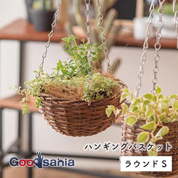 植木鉢 カバー ポットカバー バスケット かご インテリア 吊り下げ おしゃれ プランター プランターカバー 観葉植物 グリーン 吊りかご 植物 POSH LIVING