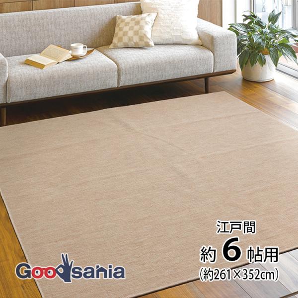お部屋のインテリアの主役にぴったり！シンプルな抗菌カーペット床暖房＆ホットカーペットに対応しているので足元の冷え対策にも！カーペット ラグ マット じゅうたん 絨毯 薄型 薄い 日本製 国産 6帖 6帖用 六帖 六帖用 六畳 六畳用 長方形...