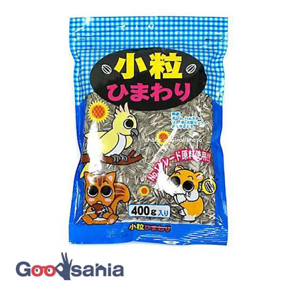 小粒ひまわり 400g・小動物のだいすきなひまわりの種です。・食べやすい小粒サイズを厳選しました。・リス、ハムスター、中・大型インコ、オウムなどのフードとして与えてあげてください。
