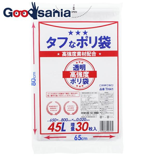 厚さ0.02mm!使い勝手が良い45Lサイズの分別ペール用ポリ袋。 不燃ごみ、可燃ごみの分別収集に。 日用品、家具などのカバー・収納にも。45l 45リットル ごみ袋 ゴミ ごみ ゴミ箱 ごみ箱 キッチン 生ゴミ 可燃 不燃 分別 ペール 薄い