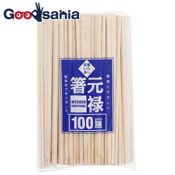 バーベキューやキャンプのアウトドアや、お花見や遠足などレジャーにぴったり! 麺を扱う飲食店などの備品や調理にもオススメ裸 はだか 割りばし わりばし 割箸 元禄 大容量 正月 おせち テイクアウト 持ち帰り
