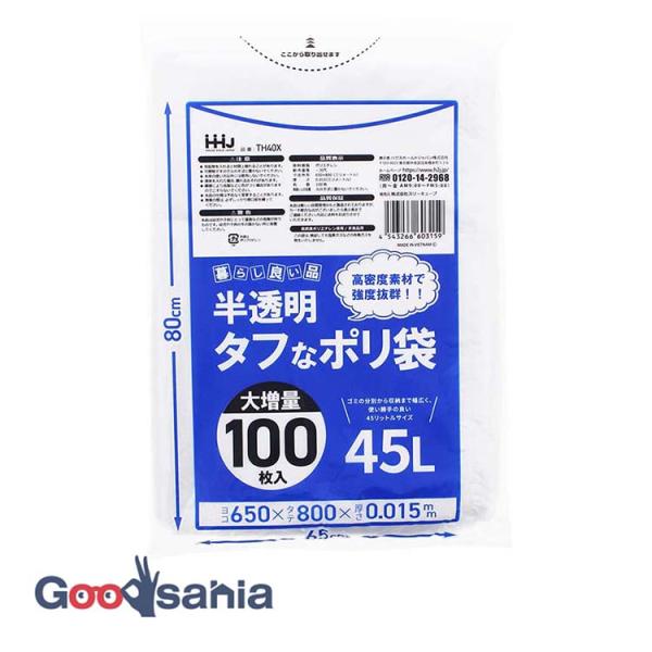 0.015 キッチン 台所 業務用 家庭用 消耗品 日用品 収集袋大きい 掃除 防災 非常 飲食店 アウトドア 備品 ストック まとめ買い ポリ 便利 収納 収納袋袋 ふくろ ごみ ゴミ 45 45l 45リットル 丈夫 破れにくい 強い ...