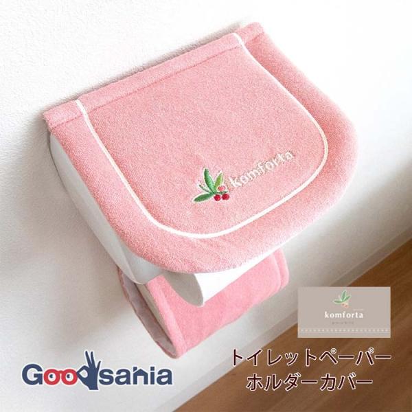 ペーパーホルダーカバー ピンク トイレットペーパー ホルダーカバー 洗える トイレ 可愛い シンプル カジュアル 無地カバーストック 洗濯 丸洗い トイレタリー おすすめ ふわふわ爽やか 清潔 かわいい 明るい あかるい 一人暮らし ロゴマ...