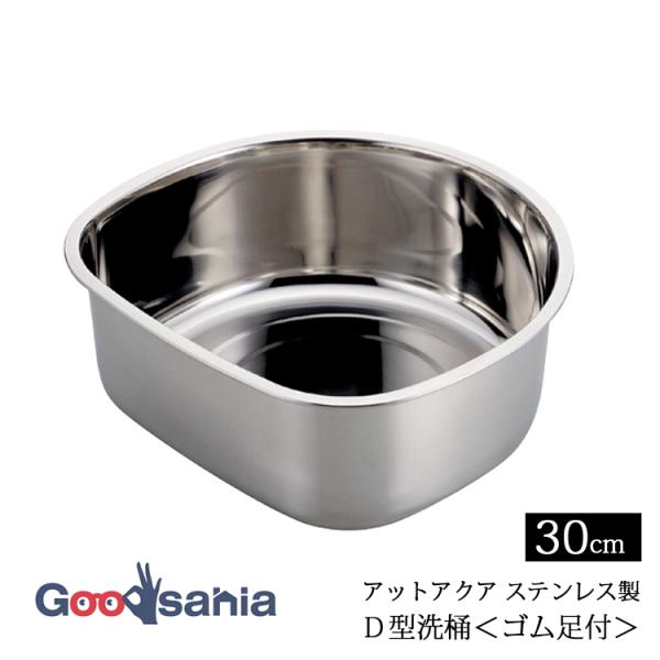 シンク 流し キッチン用品 台所用品 キッチン 台所 水回りD型 さびにくい 丈夫 長持ち 食器 野菜 やさい くだもの 果物 ふきん 布巾 台拭き洗い桶 洗桶 ステンレス 食器洗い 野菜洗い 果物洗い 洗い物 つけ置き つけ置き洗い ウォ...