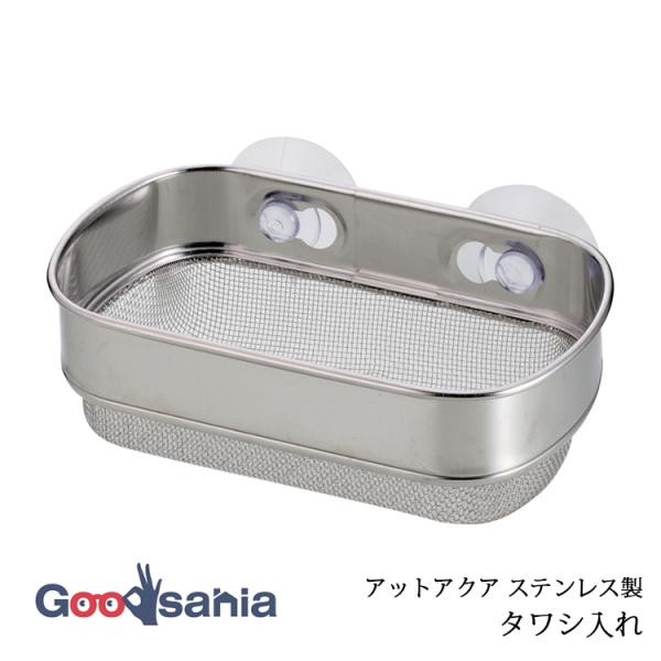 さびにくい 丈夫 長持ち 水切れがいい 衛生的 シンク 流しサビにくい 吸盤 きゅうばん 吸盤取付 簡単取付 簡単設置 キッチン 台所 水まわりたわし入れ 束子入れ たわし タワシ 束子 ラック 収納 ながし スポンジ入れ スポンジラック ...