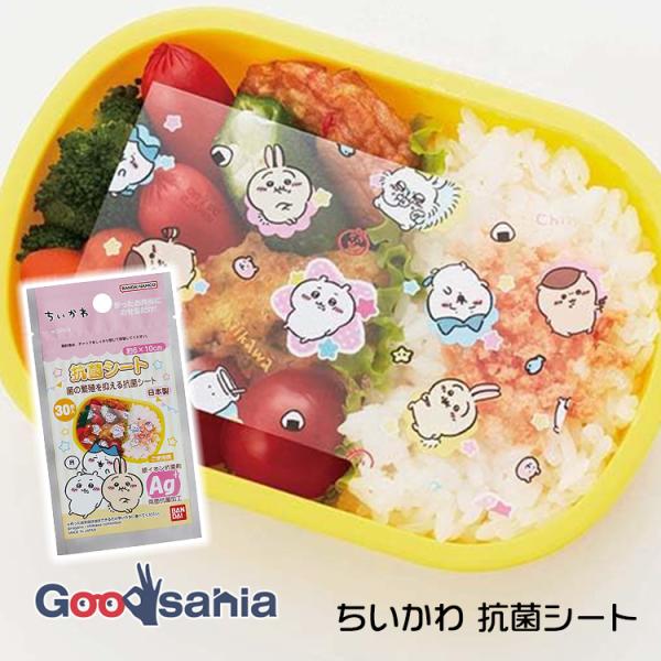・作ったお弁当にのせるだけの抗菌シートです。・フィルムに銀イオンを練り込んでいますので、食品から付着した雑菌の繁殖を抑え、抗菌効果は長時間維持します。・食中毒対策に！お弁当を雑菌の繁殖から守ってくれます。・幼稚園や学校、部活動、遠足、運動会...