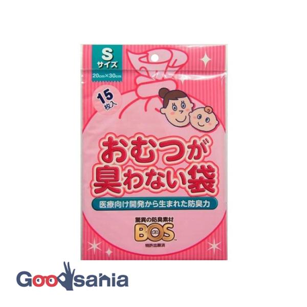 おむつが臭わない袋 BOS (ボス) ベビー用 Sサイズ 15枚袋に入れて、結んでゴミ箱に捨てるだけ！菌も通さないから安心！