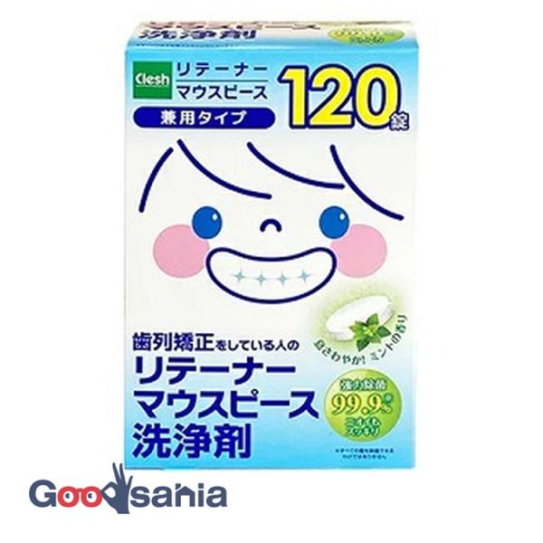 Clesh リテーナー マウスピース洗浄剤 120錠 リテーナーリテーナーに付着したしつこい汚れもしっかり取り除きます。しっかり洗浄することでお口のさわやかさを保ちます。漂白洗浄成分がリテーナーのニオイを消臭します。酵素でしっかり洗浄。使用...