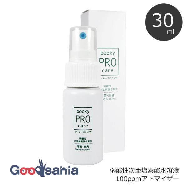 プーキービケン プーキープロケア (pookyPROcare) アトマイザー 30ml・ご家庭の除菌、消臭から業務用の衛生対策まで幅広く対応できる弱酸性次亜塩素酸水溶液です。・外出時でも携帯しやすいアトマイザータイプ。・アルコールでも対応が...
