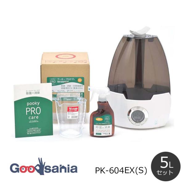 プーキービケン スターターセット ハイエンドタイプ ミスト噴霧器 プロミスト PK-604EX(S) ＋ プーキープロケア 詰替え用BOX 5L・次亜塩素酸水専用噴霧器「プーキー プロミスト PK-604EX(S)」とプーキープロケア詰替用...