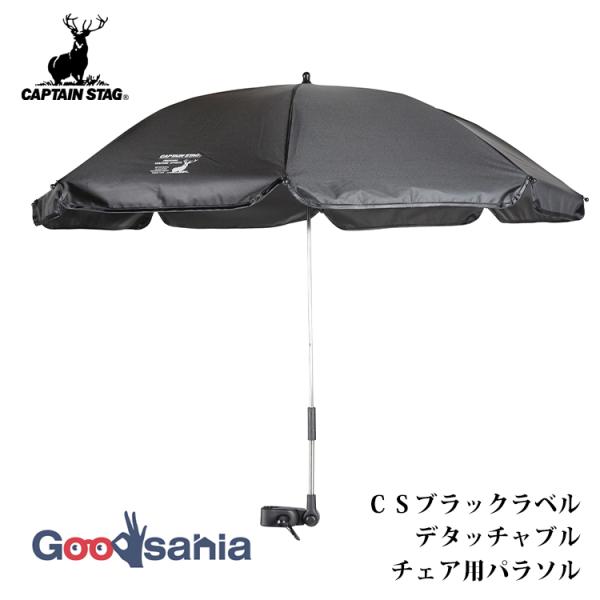 ・パイプチェアに取り付け可能なUVカットパラソルです。・ブラックコーティングで紫外線をしっかりカットします。・上からの紫外線はもちろん、地面からの照り返しもカットしてくれます。・手に持たず、いすにパラソルを固定できるので長時間のスポーツ観戦...