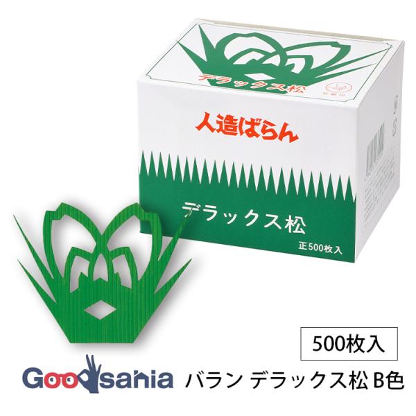 ・お弁当の仕切りや彩りに活躍するバランです。・鮮やかなカラーはお料理をより良く魅せます。・仕切りとしてバランを入れることにより、お料理の味が混ざりにくくなります。・急なお弁当の日にもあると安心です。・オードブルや鮮魚・精肉などに添えるための...