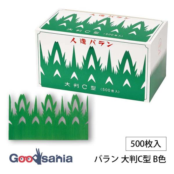 ・お弁当の仕切りや彩りに活躍するバランです。・鮮やかなカラーはお料理をより良く魅せます。・仕切りとしてバランを入れることにより、お料理の味が混ざりにくくなります。・急なお弁当の日にもあると安心です。・オードブルや鮮魚・精肉などに添えるための...