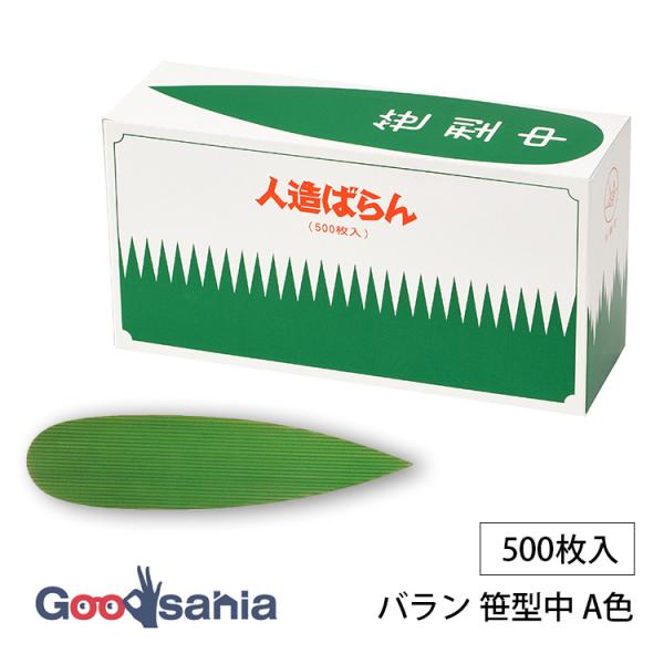・お弁当の仕切りや彩りに活躍するバランです。・鮮やかなカラーはお料理をより良く魅せます。・仕切りとしてバランを入れることにより、お料理の味が混ざりにくくなります。・急なお弁当の日にもあると安心です。・オードブルや鮮魚・精肉などに添えるための...