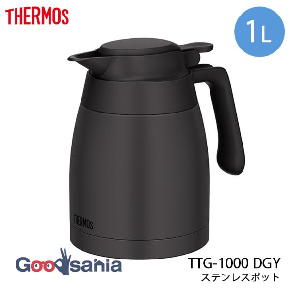 THERMOS ステンレス魔法瓶 ステンレスまほうびん1リットル 来客 おもてなし HOT COLD 新生活 まる洗い 食洗機OK シンプル卓上ポット 保温ポット ステンレス ポット ステンレス製 魔法瓶 まほうびん 卓上 ピッチャー TH...