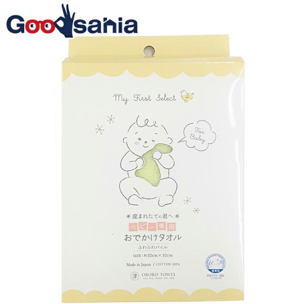 毎日肌に直接触れるものだから、安心してお使い頂ける赤ちゃん専用タオルを やわらかなパステルカラーのタオルの一緒にお散歩デビュー日本製 柔らかい ふわふわ 小さめ 吸水 乾く 赤ちゃん 子供 男の子
