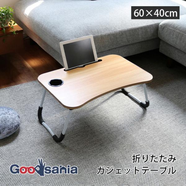 パソコン PC スマホ スマートフォン 仕事 PC作業 読書動画閲覧 映画鑑賞 動画 パソコン作業 快適 便利 ベッド ソファー ドリンクホルダー折りたたみテーブル 折り畳みテーブル 折畳みテーブル おりたたみテーブル 折畳み 折り畳み パ...