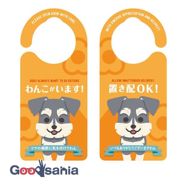 ヘキサゴン ドアノブプレート 置き配 わんこがいます ミニチュアシュナウザー 日本製 約20.7×9.2×0.9cm 1102配送員さんも私も助かる！ドアノブに引っ掛けるサインプレートかけやすく、はずれにくい！場所を取らず手軽に設置できて便...