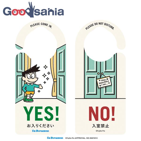 ドアノブに引っ掛けて表示するサインプレートかけやすく、はずれにくい！手軽に設置できて便利ドアノブ プレート サインプレート ドアサイン ドア 入り口 入口 とびら 扉 ドア ノブ 引っかけ 引っかける ドラえもん どらえもん ドラエモン キ...