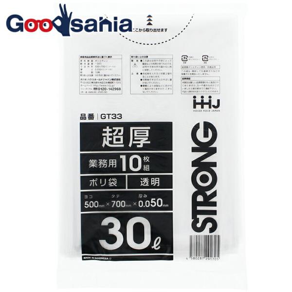 0.05mmで極厚!業務用に、家庭用に。しっかり丈夫なのがうれしい ゴミの分別に、季節もの家電や布団の収納にぴったり メール便30 30l 30リットル 厚い 厚め 厚手 小さい 小さめ 小 ごみ袋 袋