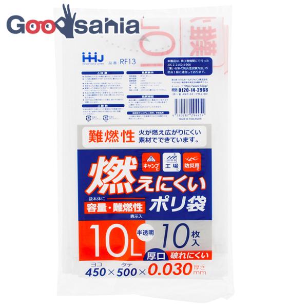 アウトドアや災害に備えて安心！燃えにくい素材のゴミ袋火を取り扱うイベントや工場などの業務使いにもおすすめアイテムごみ袋 半透明 10リットル 10 小 小さいサイズ 小サイズ 小さめ コンパクト 厚い 厚め 破れにくい 燃えにくい 燃え広が...
